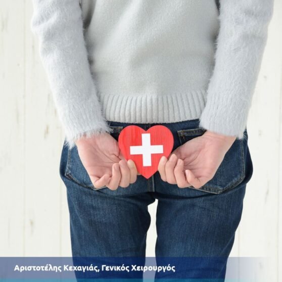 Αιμορροϊδοπάθεια – Αιτίες που την προκαλούν και η θεραπεία της ...