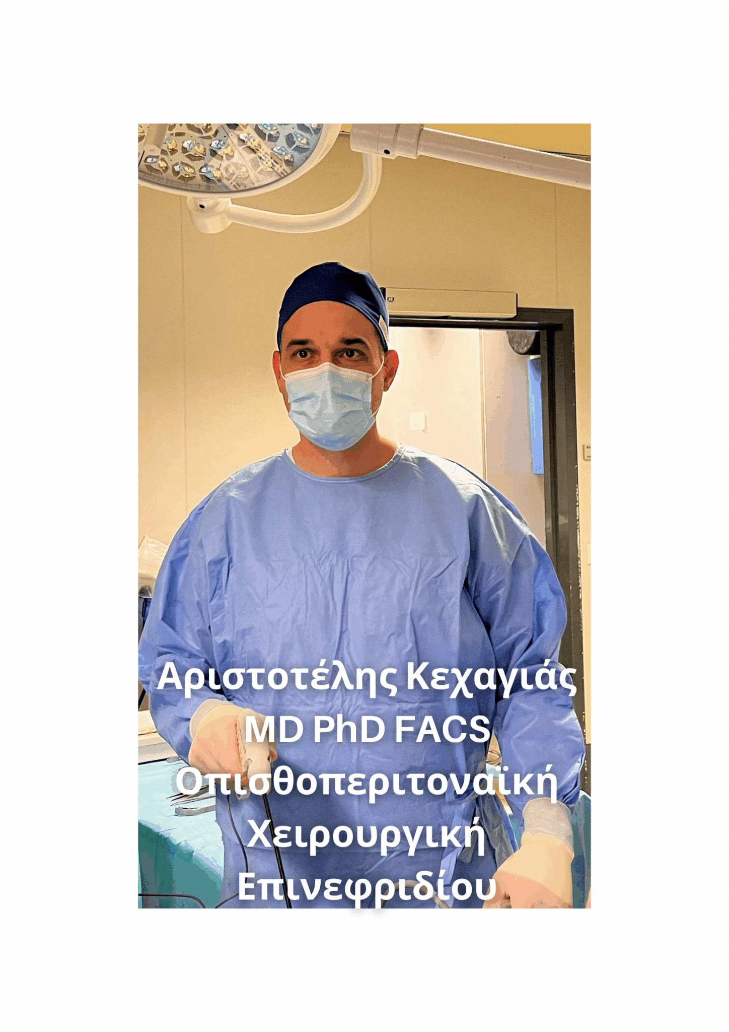 Επινεφριδια: Παθήσεις, Συμπτώματα & Θεραπεία | Κεχαγιάς
