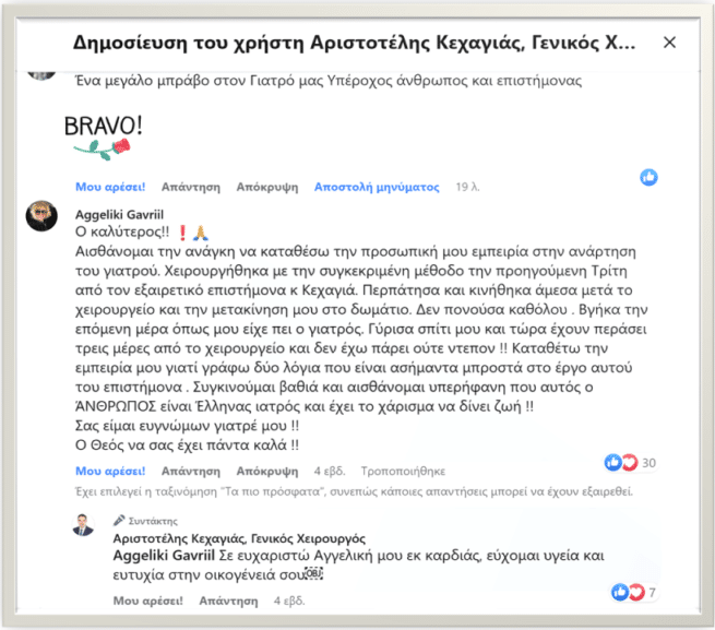 Γενικος Χειρουργος, Αριστοτελης Κεχαγιας