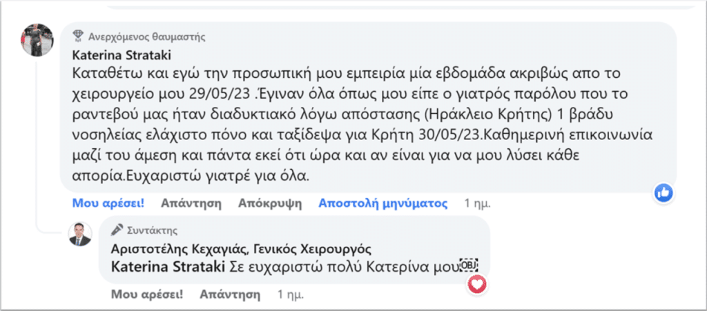 Γενικος Χειρουργος, Αριστοτελης Κεχαγιας