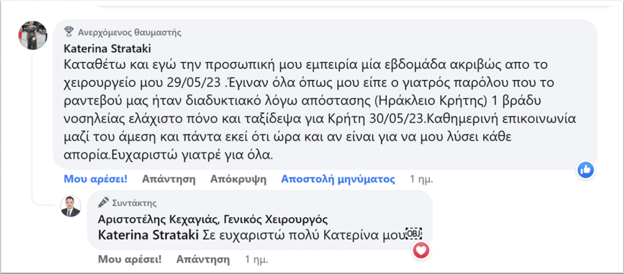 Γενικος Χειρουργος, Αριστοτελης Κεχαγιας