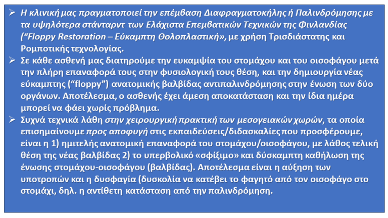 Διαφραγματοκήλη: Τι Είναι, Συμπτώματα & Θεραπεία | Κεχαγιάς